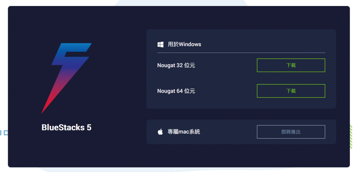 史上最快速的 Android 模擬器『BlueStacks 5』正式上線！效能大幅提升，減少 50％ 的記憶體（RAM）使用量 - 敗家達人推薦