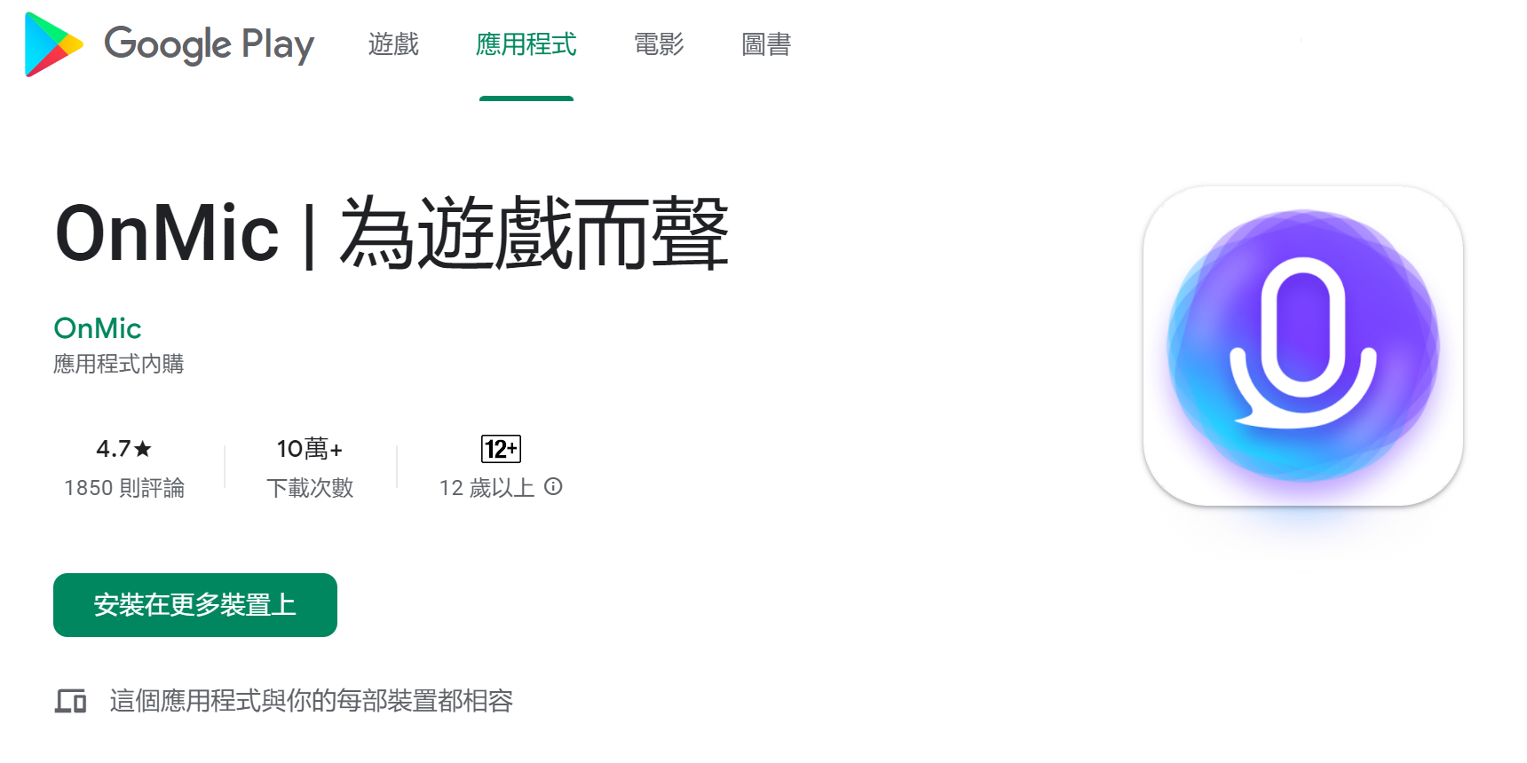 【OnMic上麥】模擬器開黑必備工具 ，用電腦大螢幕玩手遊也可以即時語音！ 2022手機模擬器推薦 - 敗家達人推薦