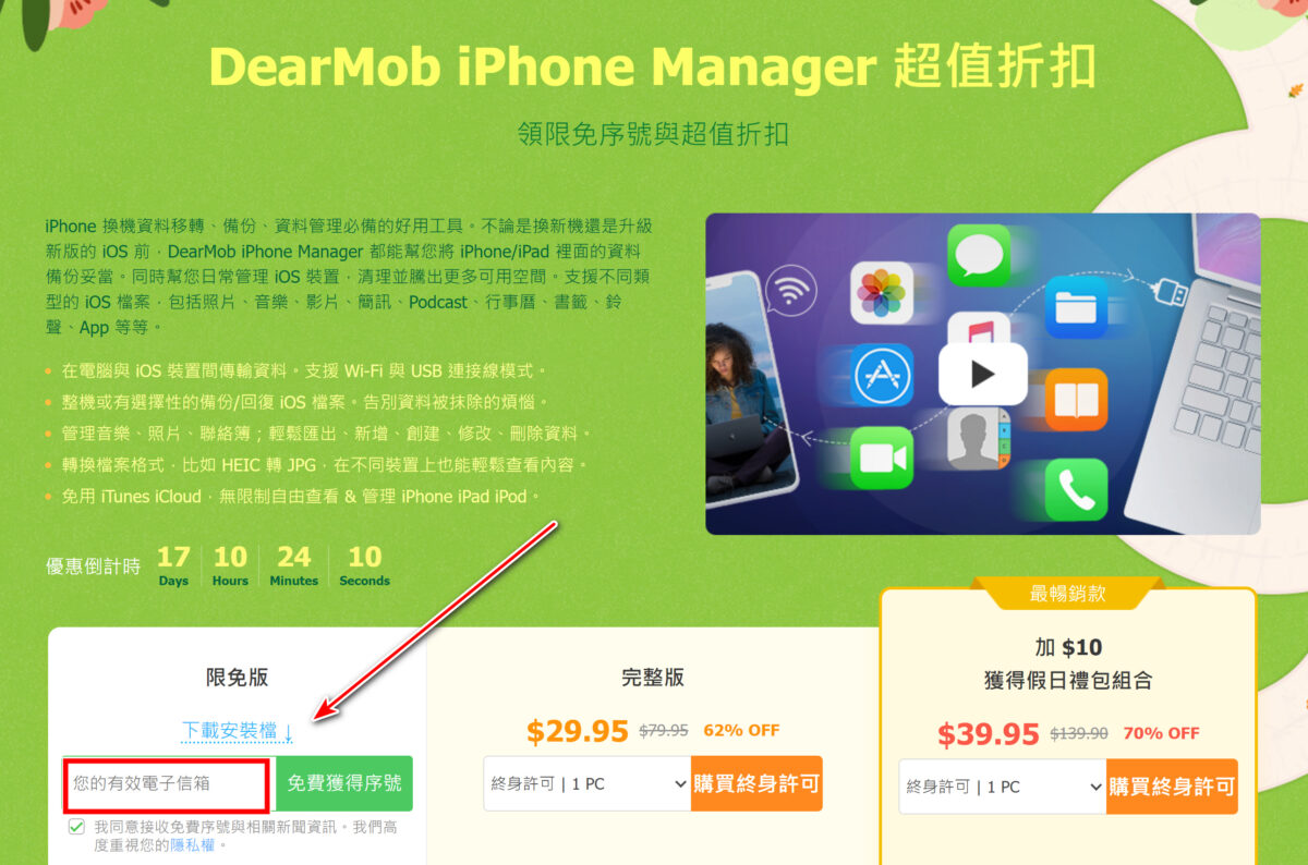 【iPhone照片傳到電腦軟體】限時免費下載，轉檔、傳送、備份一鍵完成。DearMob iPhone Manager（Win/ Mac） - 敗家達人推薦