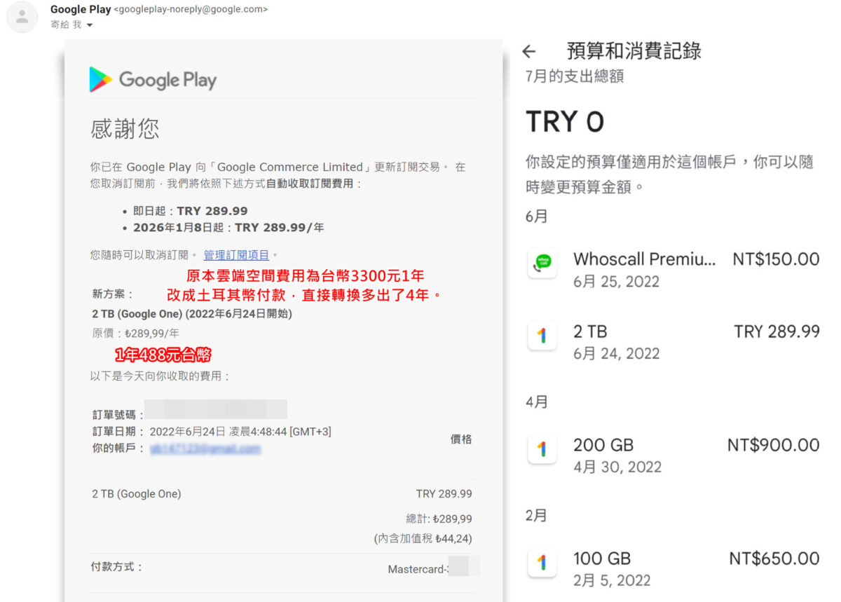 【Google雲端硬碟優惠教學】2TB相簿空間，只要488元，Google One升級跨區訂閱攻略，舊會員也能用。 - 敗家達人推薦