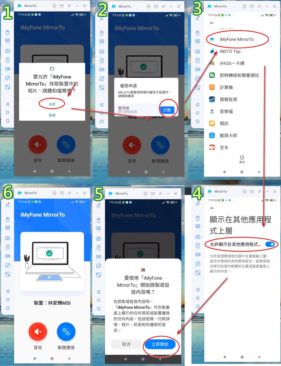 2023ApexM跳過模擬器偵測教學，輕鬆用電腦對戰手機玩家，iMyFone MirrorTo手機投影教學 - 敗家達人推薦
