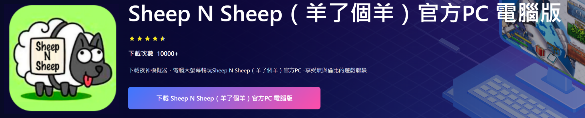【羊了個羊】台灣下載教學，第二關通關攻略，官方手機/PC電腦版-Sheep N Sheep | 短傳媒 re-news.tw