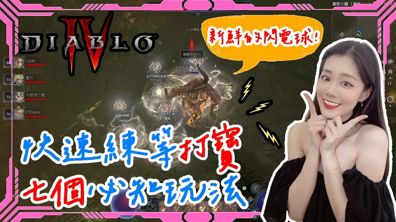 《暗黑破壞神4》地獄浪潮 噩夢副本 莉莉絲祭壇 低語寶箱 快速練等打寶 7個必知的重點整理 暗黑4 diablo 4 d4 跨平台連線 pc ps5 ps4 Xbox - 敗家達人推薦