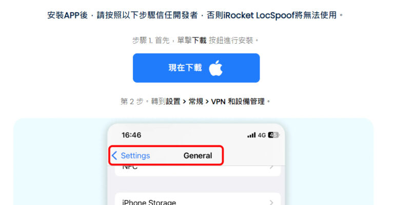 【寶可夢飛人外掛APP】無需電腦，手機直接修改定位，iOS安卓都可用！在家傳送全世界。iRocket LocSpoof - 敗家達人推薦