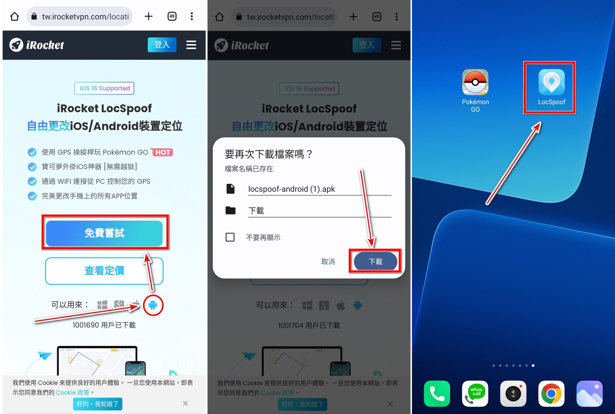 【寶可夢飛人外掛APP】無需電腦，手機直接修改定位，iOS安卓都可用！在家傳送全世界。iRocket LocSpoof - 敗家達人推薦