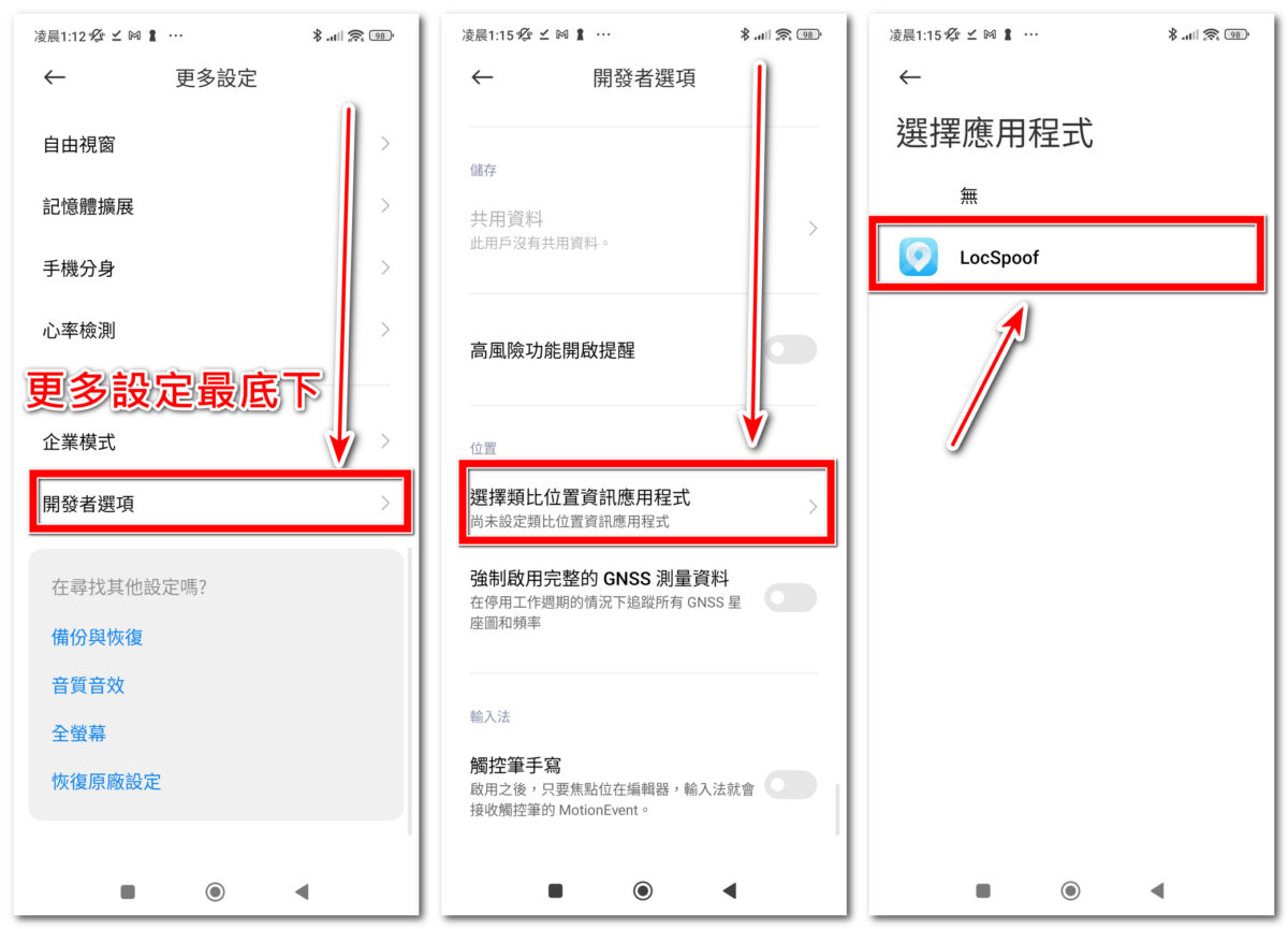 【寶可夢飛人外掛APP】無需電腦，手機直接修改定位，iOS安卓都可用！在家傳送全世界。iRocket LocSpoof - 敗家達人推薦