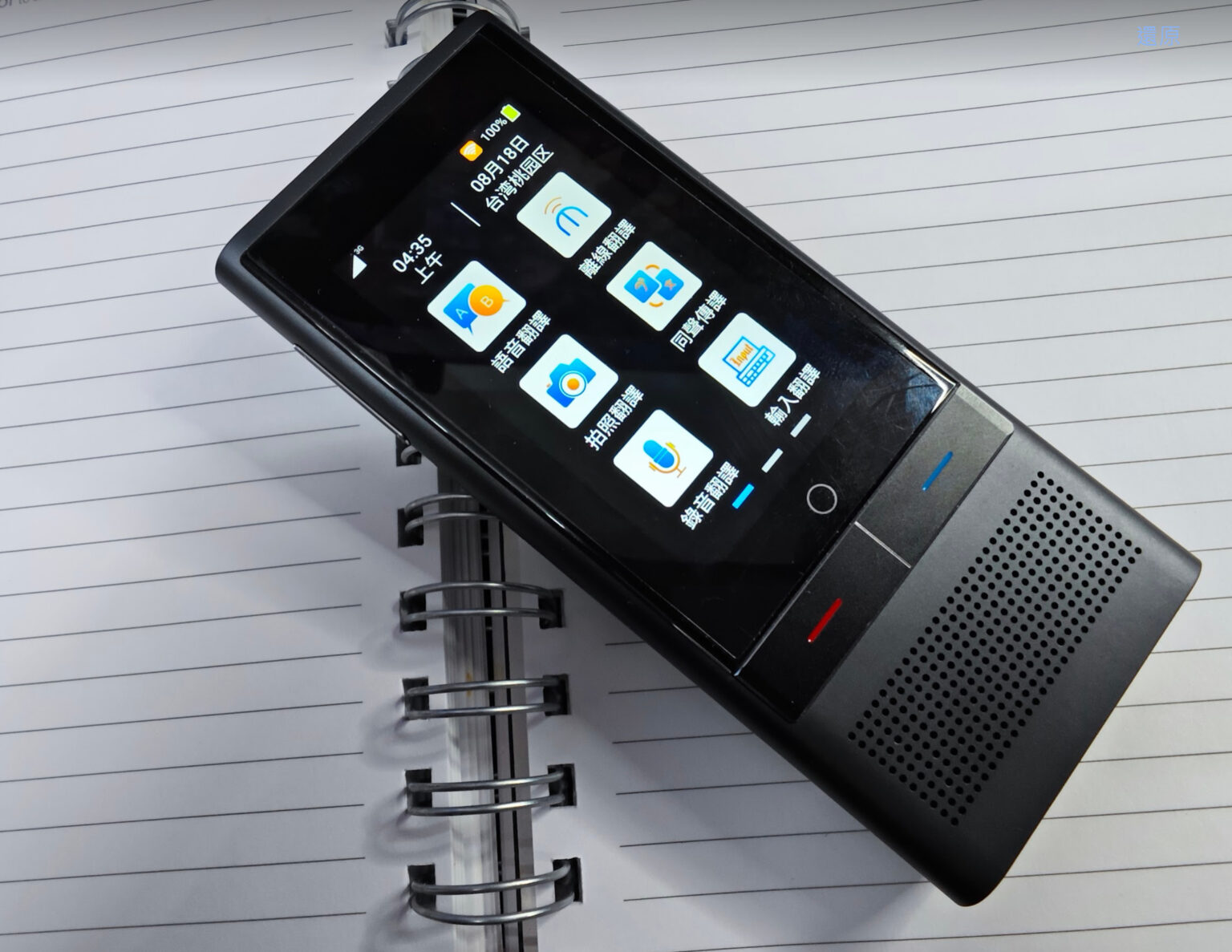 TEN4最強翻譯機評測，翻譯144種語言，拍照翻譯，4G行動上網WIFI熱點共享。 - 敗家達人推薦