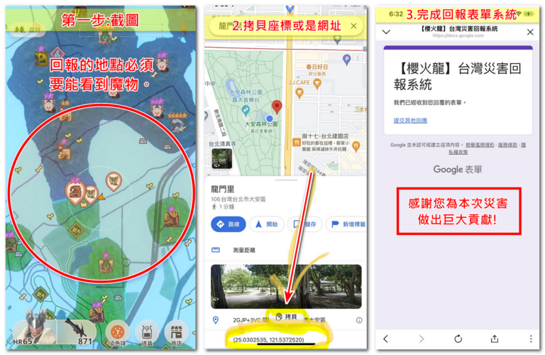 【魔物獵人Now】11/25黑角龍座標全地圖，台灣路線集中串，大量出沒教學。更新MHN區域分布圖 - 敗家達人推薦