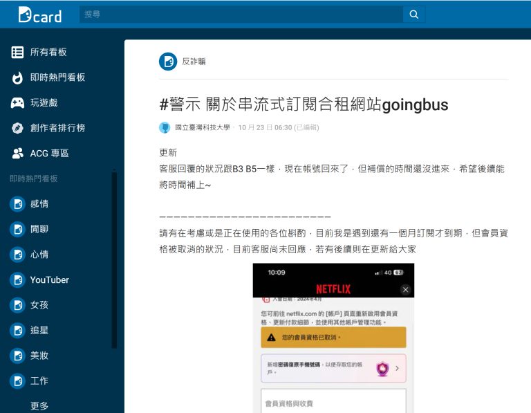 【爆雷】GoingBus是詐騙嗎??原價1/3訂閱Netflix、Disney+、GPT+? - 敗家達人推薦