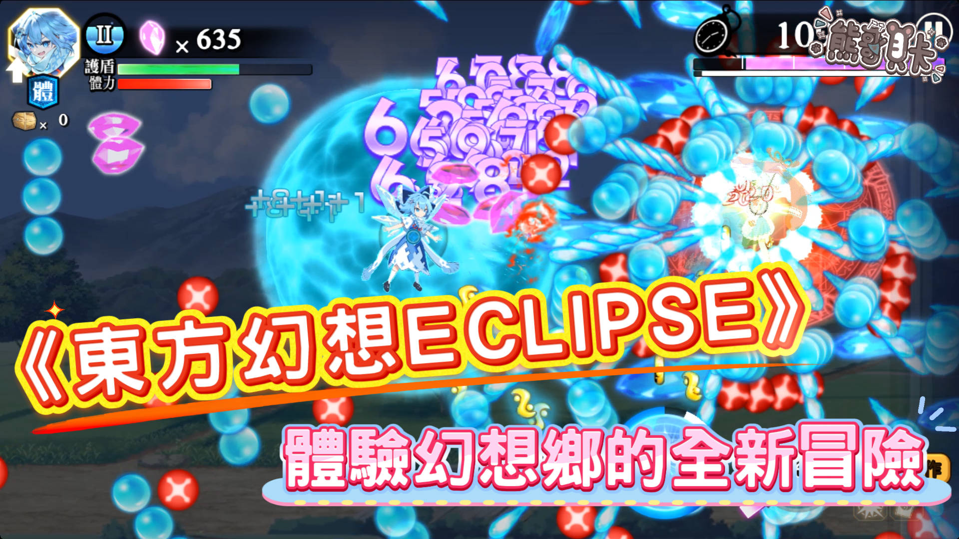 《東方幻想ECLIPSE》是怎樣的一款遊戲？ - 敗家達人推薦